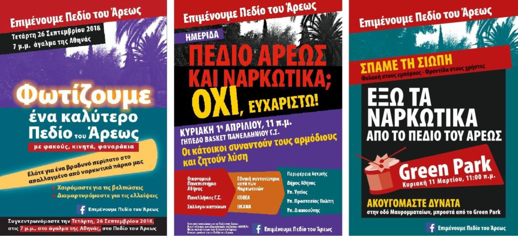 O ΧΡΟΝΟΣ ΠΟΥ ΠΕΡΑΣΕ ΓΙΑ ΤΟ ΠΑΡΚΟ ΜΑΣ - Επιμένουμε Πεδίο του Άρεως,