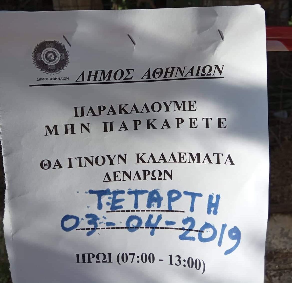 ΚΑΤΙ ΚΙΝΕΙΤΑΙ ΣΤΟ ΑΛΣΟΣ ΕΥΕΛΠΙΔΩΝ - Επιμένουμε Πεδίο του Άρεως,
