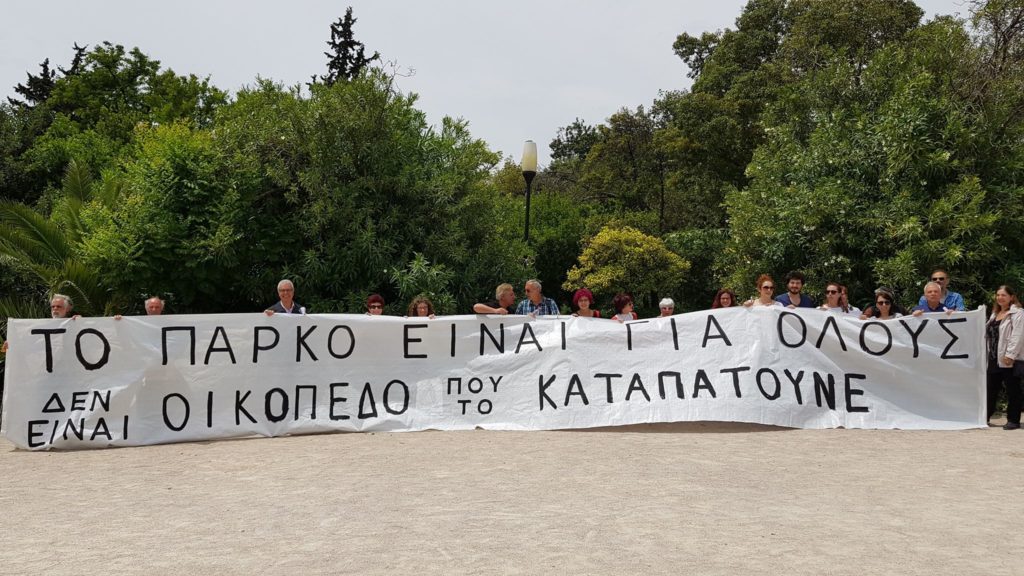 ΟΙ ΚΑΤΟΙΚΟΙ ΚΑΙ ΟΙ ΦΙΛΟΙ ΤΟΥ ΠΑΡΚΟΥ ΚΑΤΑΓΓΕΛΛΟΥΝ ΤΟ ΠΕΡΙΒΑΛΛΟΝΤΙΚΟ ...