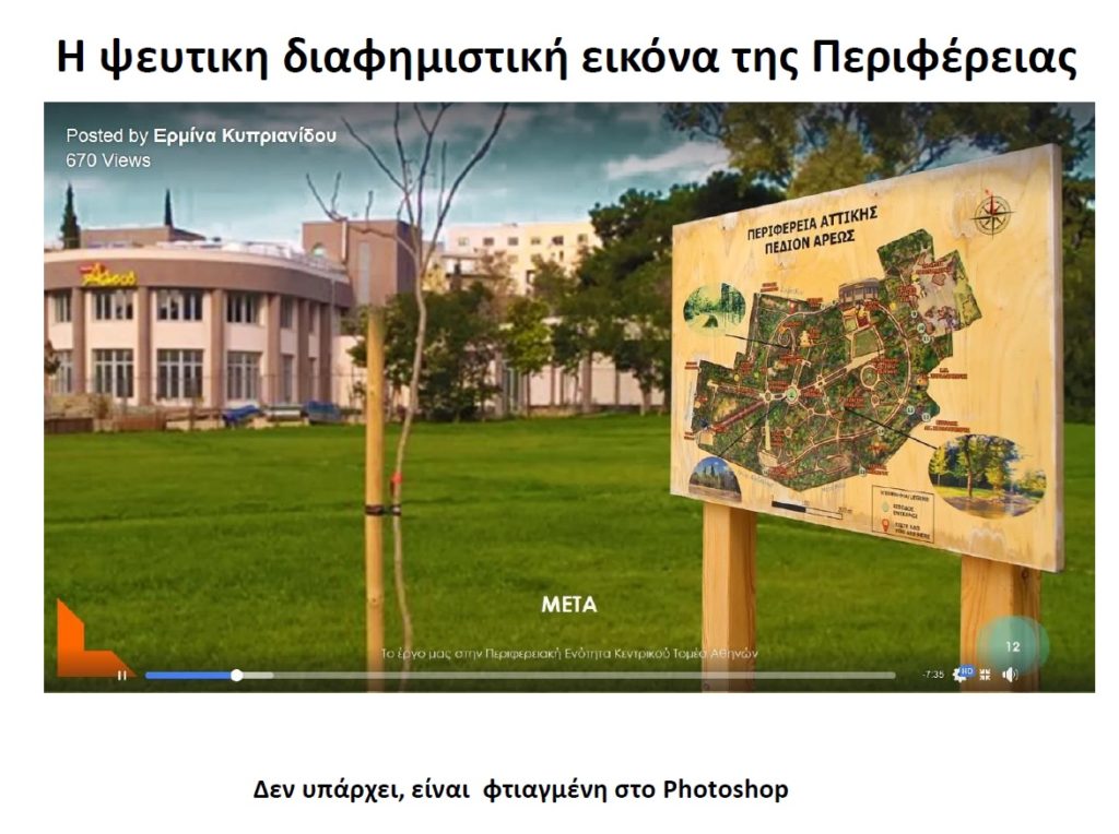 ΟΙ ΚΑΤΟΙΚΟΙ ΚΑΙ ΟΙ ΦΙΛΟΙ ΤΟΥ ΠΑΡΚΟΥ ΚΑΤΑΓΓΕΛΛΟΥΝ ΤΟ ΠΕΡΙΒΑΛΛΟΝΤΙΚΟ ...