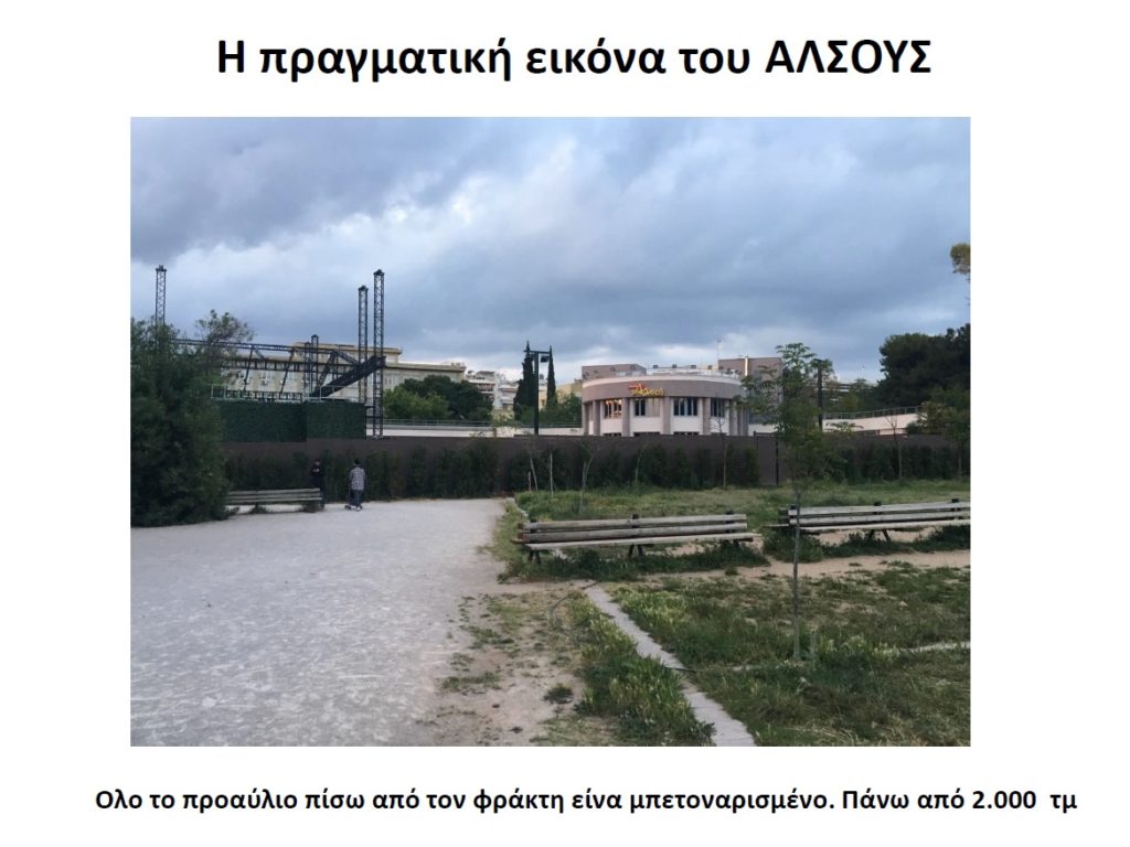 ΟΙ ΚΑΤΟΙΚΟΙ ΚΑΙ ΟΙ ΦΙΛΟΙ ΤΟΥ ΠΑΡΚΟΥ ΚΑΤΑΓΓΕΛΛΟΥΝ ΤΟ ΠΕΡΙΒΑΛΛΟΝΤΙΚΟ ...