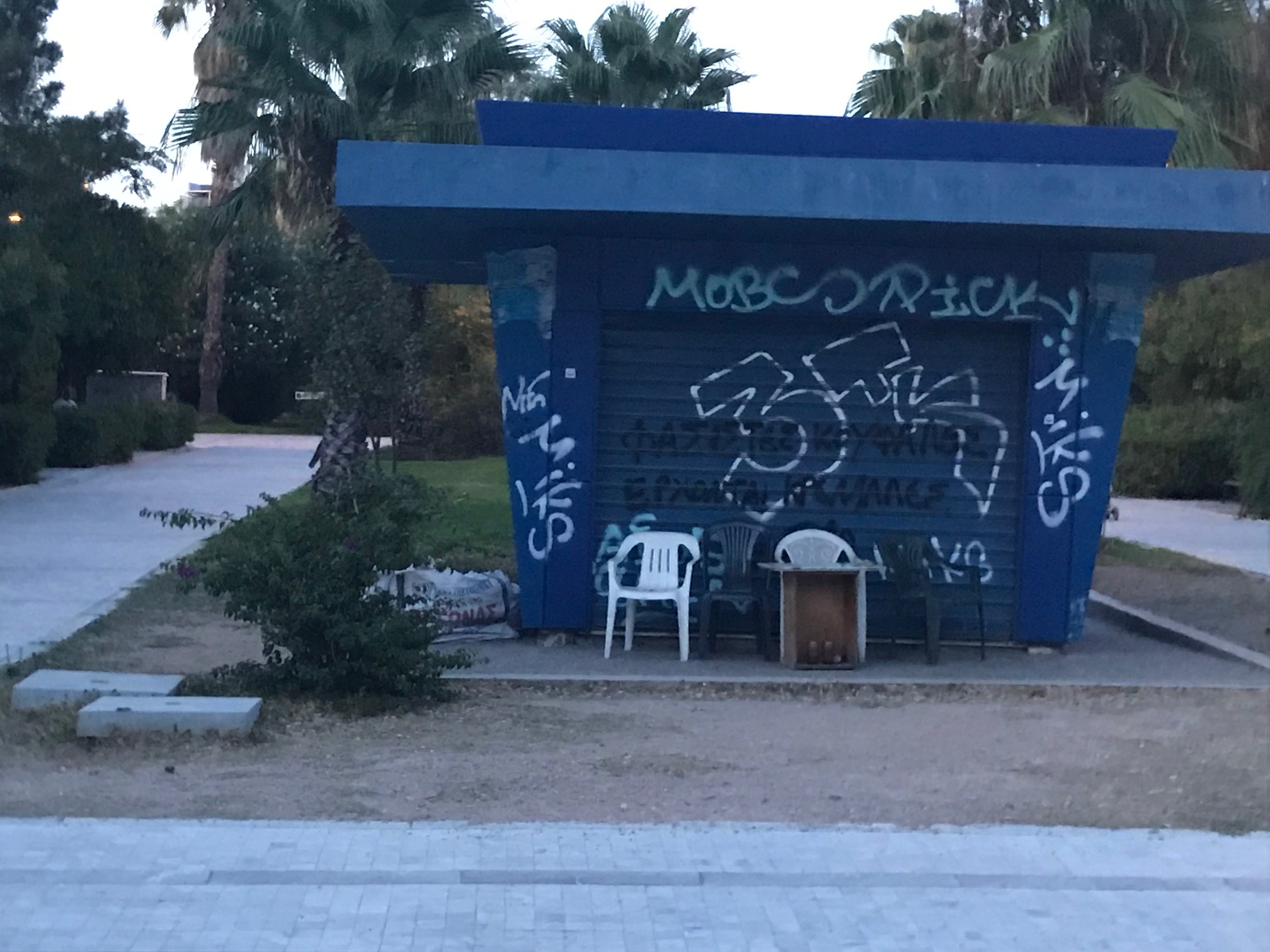 ΠΟΤΕ ΕΠΙΤΕΛΟΥΣ ΘΑ ΑΝΟΙΞΕΙ Η "ΓΑΡΔΕΝΙΑ"; - Επιμένουμε Πεδίο του Άρεως,