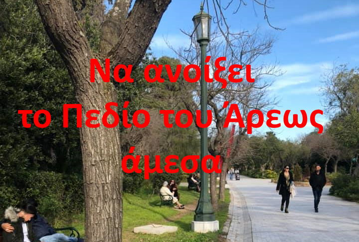 Επιστολή στον Περιφερειάρχη κ. Γ. Πατούλη για να ανοίξει την Δευτέρα 4 ...