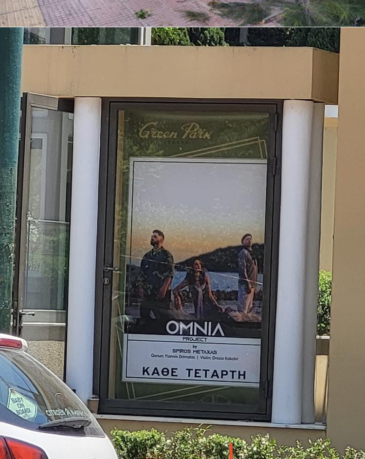 Κόψιμο δέντρων, αποψίλωση, ηχορύπανση και αυθαιρεσίες στο GreenPark ...