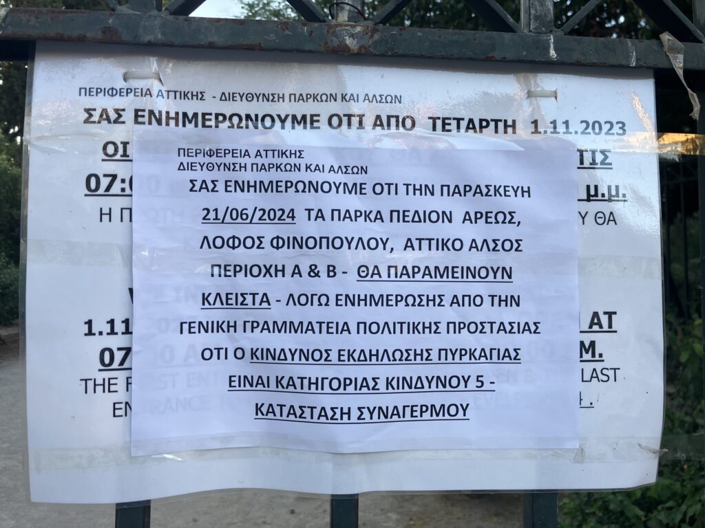 Κλείνει πάλι το Πεδίο του Άρεως λόγω κινδύνου πυρκαγιάς! Γιατί η γνώμη ...