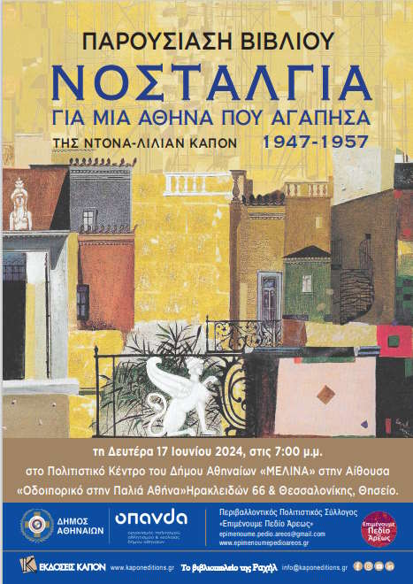 Μια αυθεντική εμπειρία από την παρουσίαση του Βιβλίου ΝΟΣΤΑΛΓΙΑ, Η ...